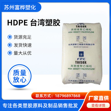 现货 台湾台塑 HDPE 8010拉丝料挤出级发泡级聚乙烯原料高韧性-阿里巴巴