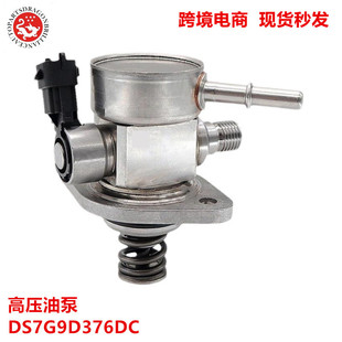 跨境货源适用于福特汽车高压油泵DS7G9D376DC DS7G-9D376-DC-阿里巴巴