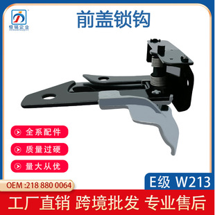 适用于奔驰E级 W213 引擎盖固定钩发动机罩安全钩 2188800064-阿里巴巴