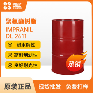 科思创Impranil DL2611聚异氰酸酯 低粘度耐水解涂料胶粘剂用树脂-阿里巴巴