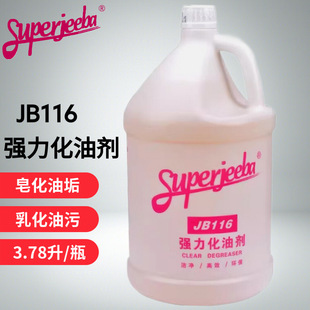 白云JB116强力化油剂厨房机器去重油污渍垢除抽油烟机清洁清洗剂-阿里巴巴