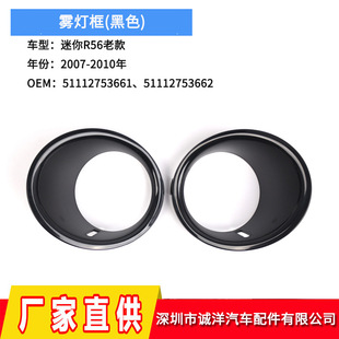 适用07-10年宝马mini迷你R56亮黑雾灯框51112753661 51112753662-阿里巴巴