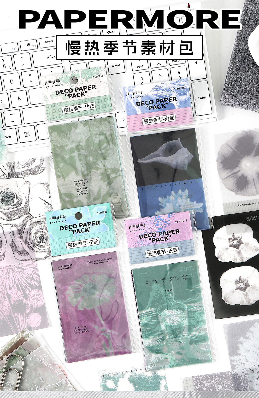 PaperMore硫酸纸素材包 慢热季节系列 ins风手帐背景打底装饰拼贴-阿里巴巴