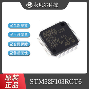 原装正品STM32F103RCT6芯片ICSTM32F103/VCT6/VET6/C8T6/-阿里巴巴