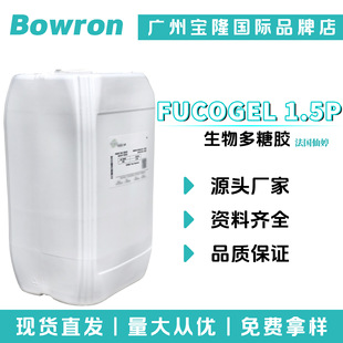 仙婷 FUCOGEL 1.5P 活性赋形剂 保湿 生物多糖胶 鼠李糖 10g起订-阿里巴巴