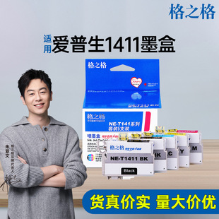 格之格适用爱普生141墨盒EPSON ME33 330 me350 620F T1411墨盒-阿里巴巴