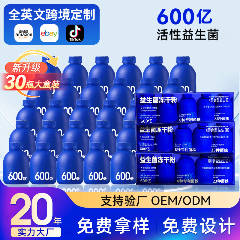 Cross-border small blue bottle of probiotics 60 billion adult high ...
