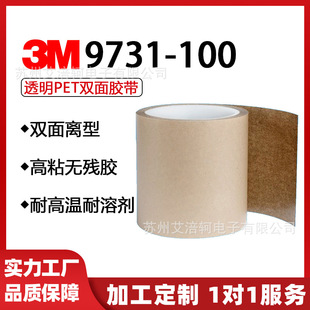 3M 9731-100 3M9731硅胶按键双面胶带-阿里巴巴