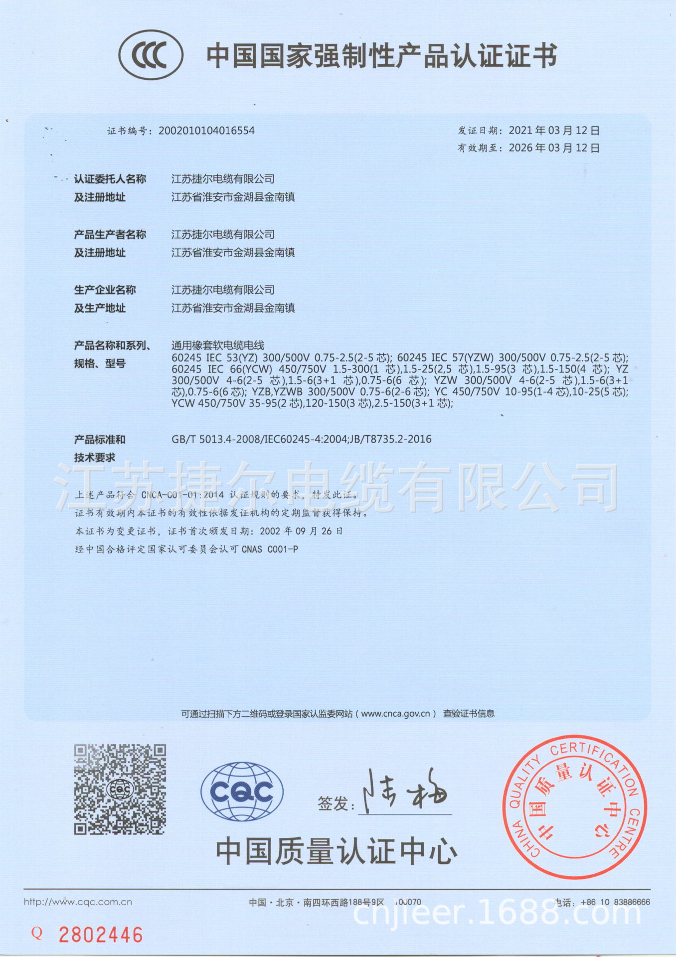 厂家现货供应JEFR JEFR-ZR 95平方开关柜专用软电缆JB/T6213-2006-阿里巴巴