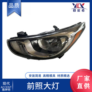 适用于现代 雅绅特11款 前照大灯 L 92101-1R040 R 92102-1R040-阿里巴巴