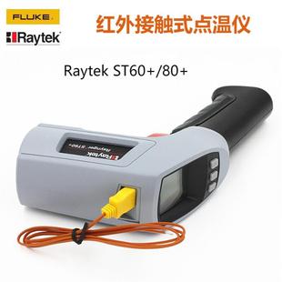 代理雷泰ST60+/80+高精度红外测温仪FLUKE福禄克工业手持式点温枪-阿里巴巴