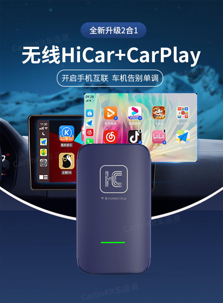 Carlinkit适配于原车有线升级无线carplay+无线hicar车载互联盒子-阿里巴巴