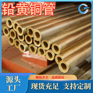 厂家供应优质HPb63-3铅黄铜管c35600铅黄铜套现货速发牌号规格齐-阿里巴巴