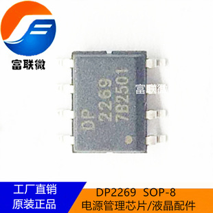 富联微 OB2269CP DP2269 SOP-8 电源管理芯片/液晶配件 全新现货-阿里巴巴