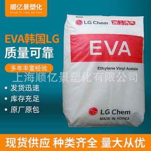 EVA韩国LG/EA28025热熔胶 胶水粘合材料 工业应用共聚物 塑胶颗粒-阿里巴巴