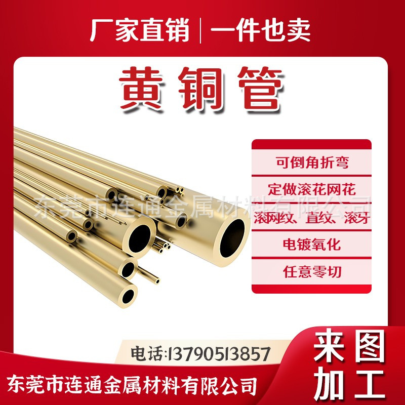 现货供应H59/H62国标黄铜管 环保铜材 硬度高易切削 CNC精密切割-阿里巴巴