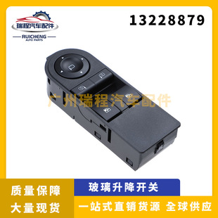 汽车玻璃升降开关 车窗控制器适用欧宝零件汽配厂家批发13228879-阿里巴巴
