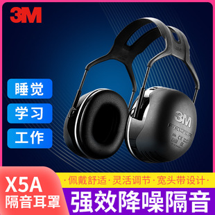 3M耳罩X5A隔音降噪呼噜学习睡眠工业劳保耳罩X43A静音耳机-阿里巴巴