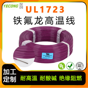PFA铁氟龙高温线UL1723#18AWG镀锡铜0.75平方电线厂家氟塑线批发-阿里巴巴