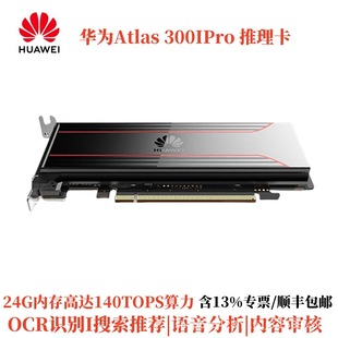 昇腾Atlas300Ipro24g显卡300iPRO140T国产推理AI显高性能计算-阿里巴巴