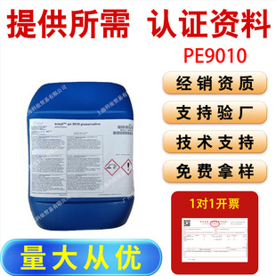 亚什兰 原德国舒美 PE9010 液体防腐剂 苯氧乙醇和乙基己基甘油-阿里巴巴