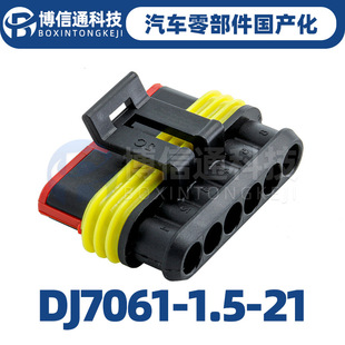汽车连接器DJ系列DJ7061-1.5-21汽车连接器6孔防水接插件282090-1-阿里巴巴