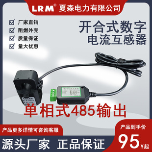 开合式数字电流互感器KD三相/单相485输出Modbus-RTU电力监控-阿里巴巴