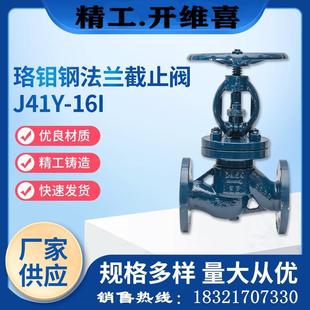 上海精工开维喜 J41Y-100I铬钼钢法兰耐温高压电站蒸汽截止阀 WC6-阿里巴巴