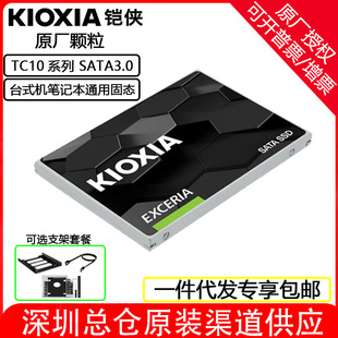 KIOXIA铠侠TC10固态硬盘SATA3.0 480G 960G 笔记本台式机电脑SSD-阿里巴巴