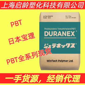 PBT日本宝理3400/3405/3300H高流动耐热级PBT塑料粒子DURANEX原料-阿里巴巴