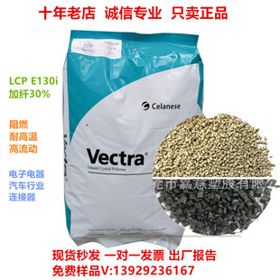 LCP E130i-NC本色塞拉尼斯连接器SMT专用 高流动防火LCP塑料粒子-阿里巴巴