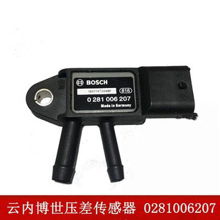 适用于云内博世0281006207压差传感器废气压力差传感维柴重汽原厂-阿里巴巴