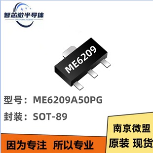 南京微盟 ME6209A50PG SOT-89 LDO低压差线性稳压IC ME/ME6209-5V-阿里巴巴
