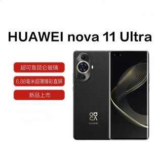 华为nova11 Ultra 昆仑前置6000万人像双摄512GB内存鸿蒙智能手机-阿里巴巴