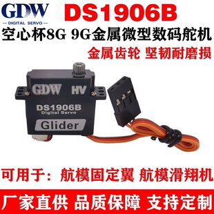 GDW DS1906B 3.2KG扭力 金属齿滑翔机扑翼固定翼8g9g高速数字舵机-阿里巴巴