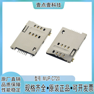 SIM卡槽8PIN自弹式6+2大卡槽SIM卡座带开关MUP-C720无柱直拍-阿里巴巴