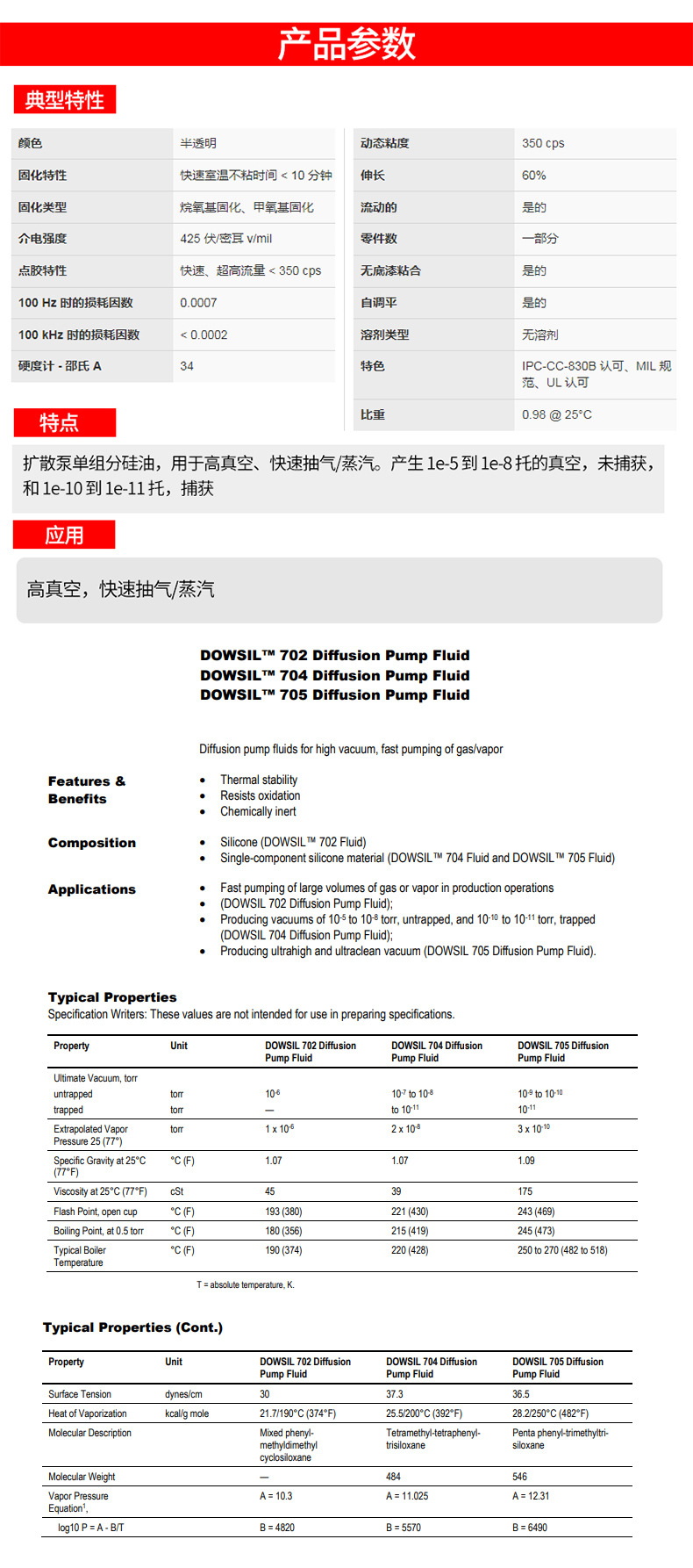 Dowsil陶熙道康宁DC704真空泵油 扩散油DC-704 耐高温 超净硅油-阿里巴巴