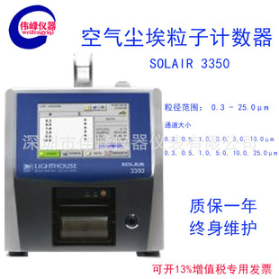 100L粒子计数器 美国莱特浩斯SOLAIR 3350大流量尘埃粒子计数器-阿里巴巴