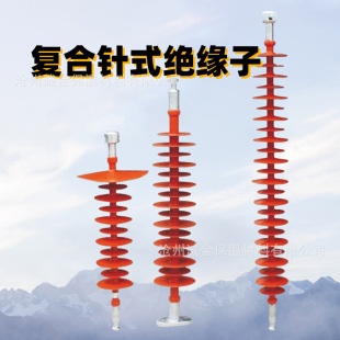10KV复合悬式针式绝缘子 FPQ/FXBW棒型高压硅橡胶FEG/FS电力电气-阿里巴巴