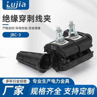 JBC-3绝缘穿刺线夹 电缆接线分支器 1KV穿刺线夹-阿里巴巴
