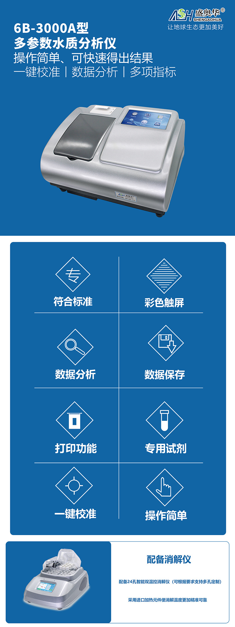 盛奥华 6B-3000A型智能多参数水质测定仪测COD氨氮总氮总磷重金属-阿里巴巴