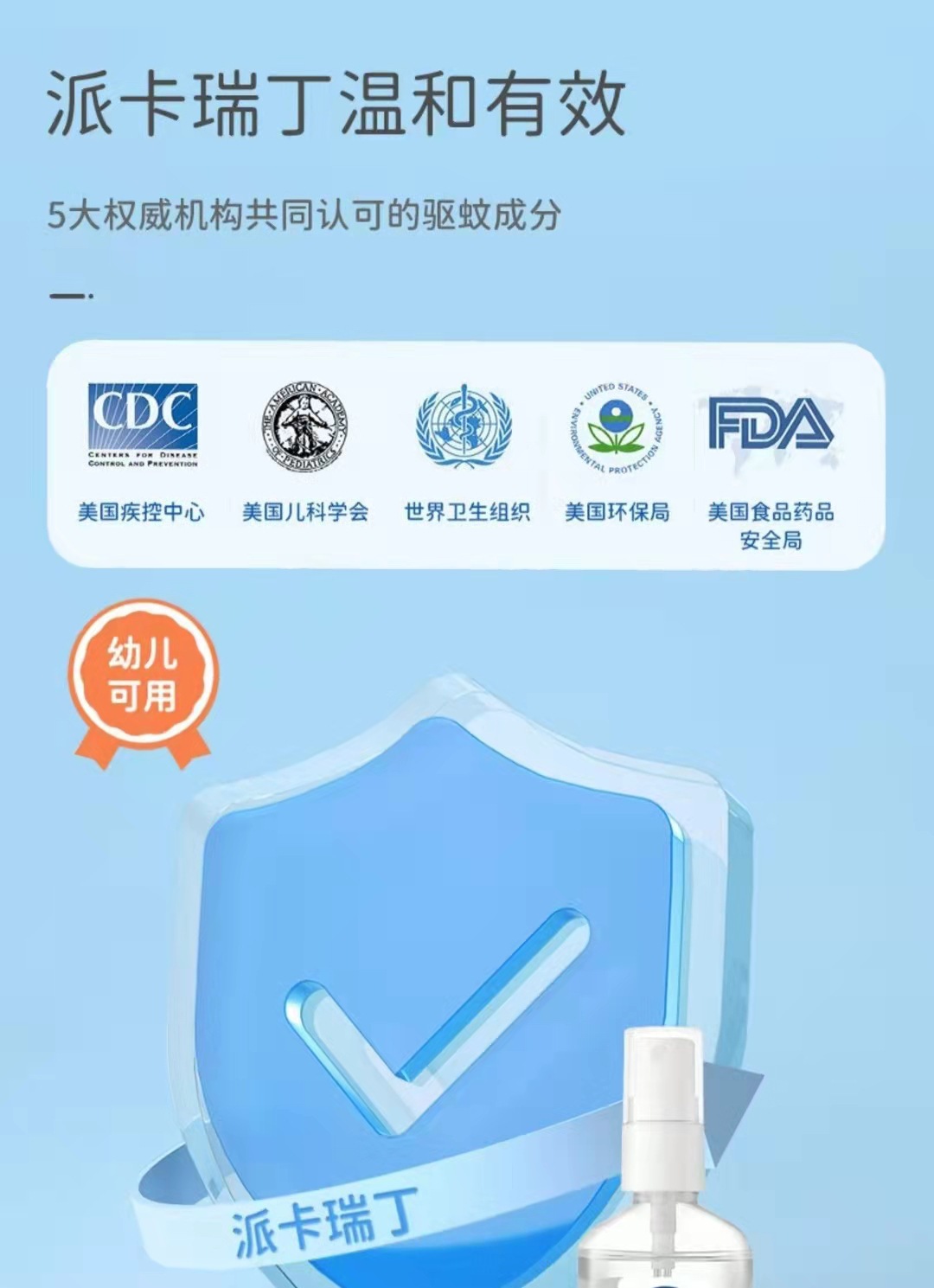 德国 Saltidin 埃卡瑞丁/派卡瑞丁 驱蚊剂 驱蚊液 花露水-阿里巴巴