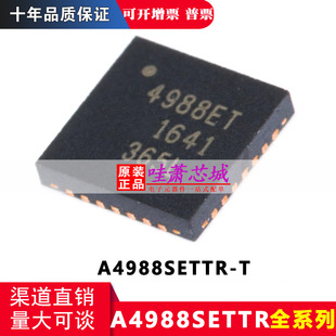 A4988SETTR-T 原装正品 QFN-28 微步电动机IC驱动器3D 4988ET芯片-阿里巴巴