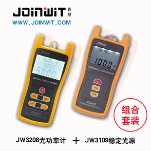 Joinwit/嘉慧手持式光功率计稳定光源套餐组合JW3208+JW3109-阿里巴巴