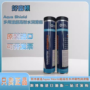 好富顿AQUA SHIELD GREASE船舶水下耐腐蚀超高抗水冲性润滑油 脂-阿里巴巴