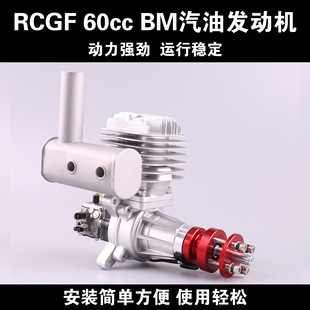 RCGF 60cc BM侧排 航模汽油发动机遥控油动无人机轻木固定翼飞机-阿里巴巴