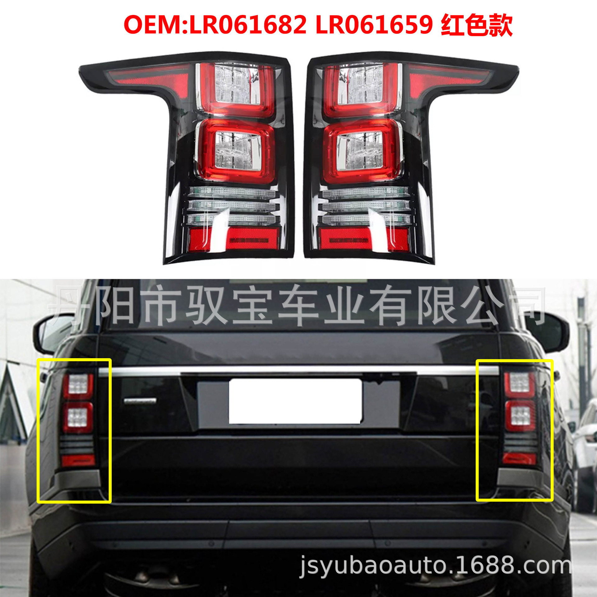 LR061682 LR061659 LR053540适用于13-17年路虎揽胜行政尾灯LED-阿里巴巴