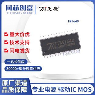 天微/TM1640代理渠道 SOP28 LED数码管显示驱动芯片ic元器件配单-阿里巴巴