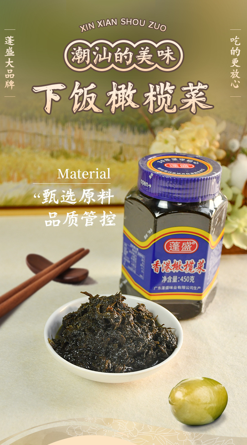 蓬盛香港橄榄菜450g 180g 30g家用大瓶装下饭菜小菜吃粥咸菜潮-阿里巴巴