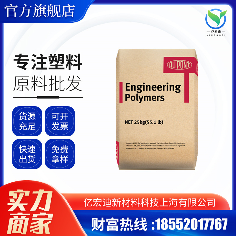 PA66 美国杜邦 FR50 加纤25% 阻燃V0级 尼龙 聚酰胺 抗冲击注塑级-阿里巴巴